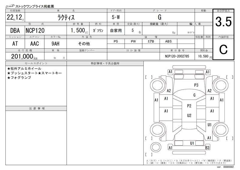 TOYOTA RACTIS 2010 - 201000 km | Japanese Used Car Stock | Loginet