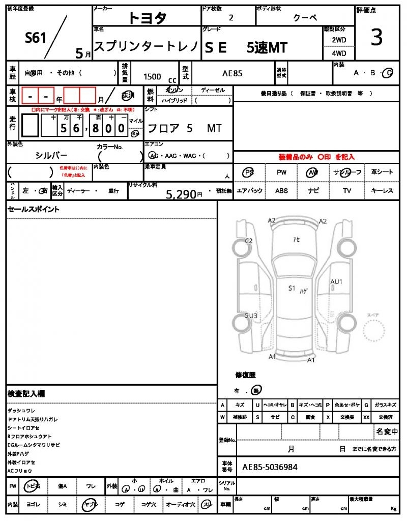 TOYOTA SPRINTER 1986 - 57000 km | Japanese Used Car Stock | Loginet