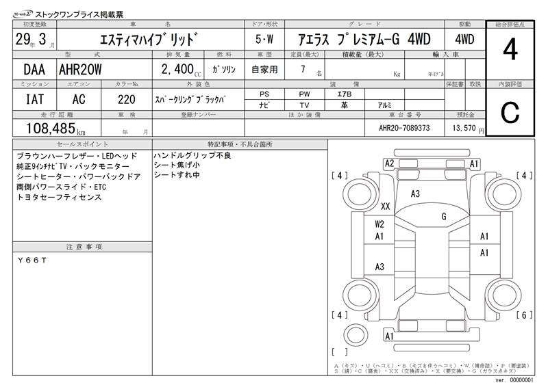 TOYOTA ESTIMA HYBRID 2017 - 108000 km | Japanese Used Car Stock | Loginet