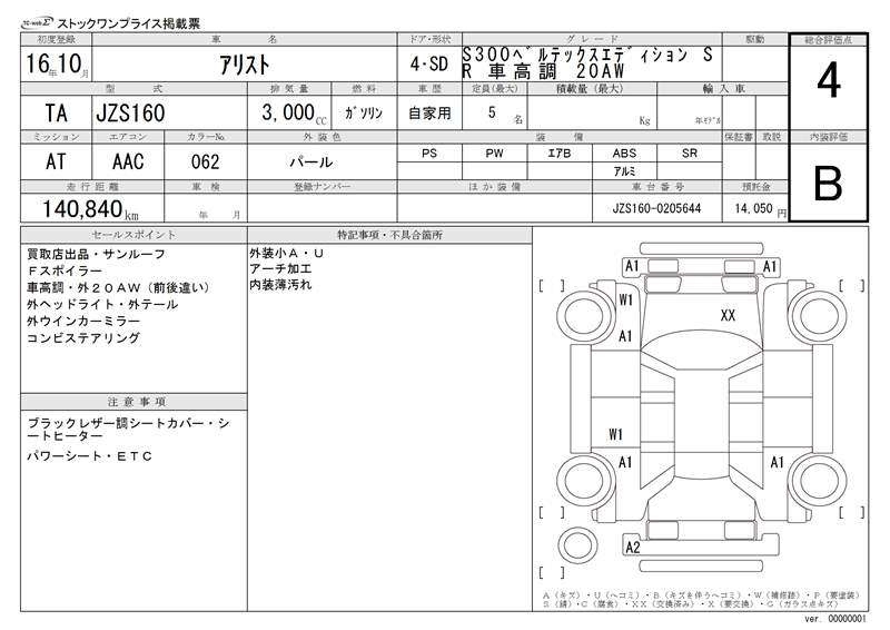 TOYOTA ARISTO 2004 - 141000 km | Japanese Used Car Stock | Loginet