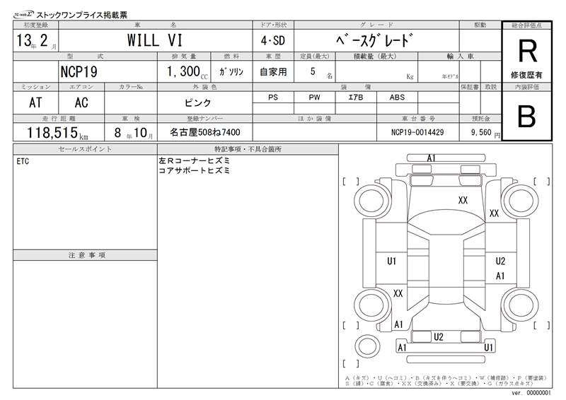 TOYOTA WILL VI 2001 - 119000 km | Japanese Used Car Stock | Loginet