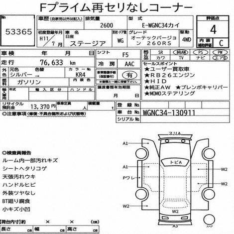 NISSAN STAGEA 1999 - 77000 km | USS NAGOYA Auction | Loginet